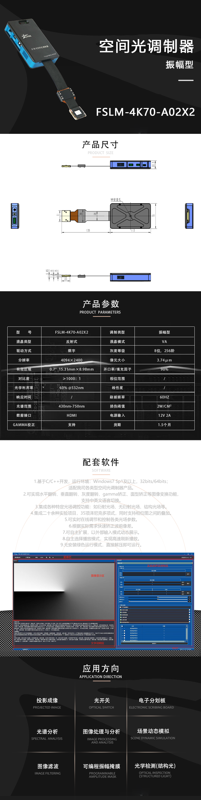 FSLM-4K70-A02X2 - 西安中科微星