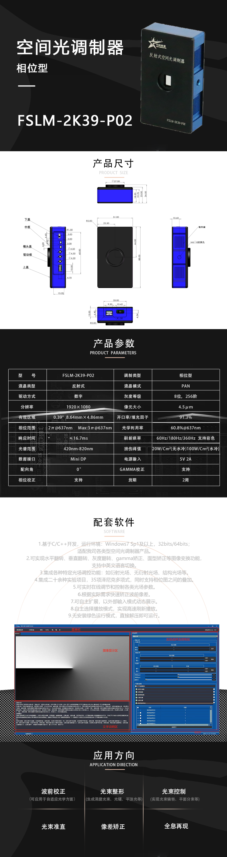 FSLM-2K39-P02 - 西安中科微星