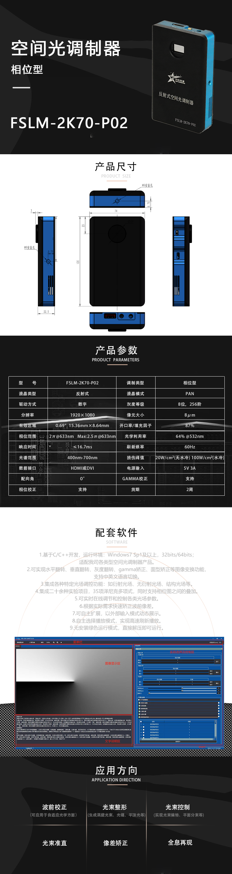 FSLM-2K70-P02 - 西安中科微星