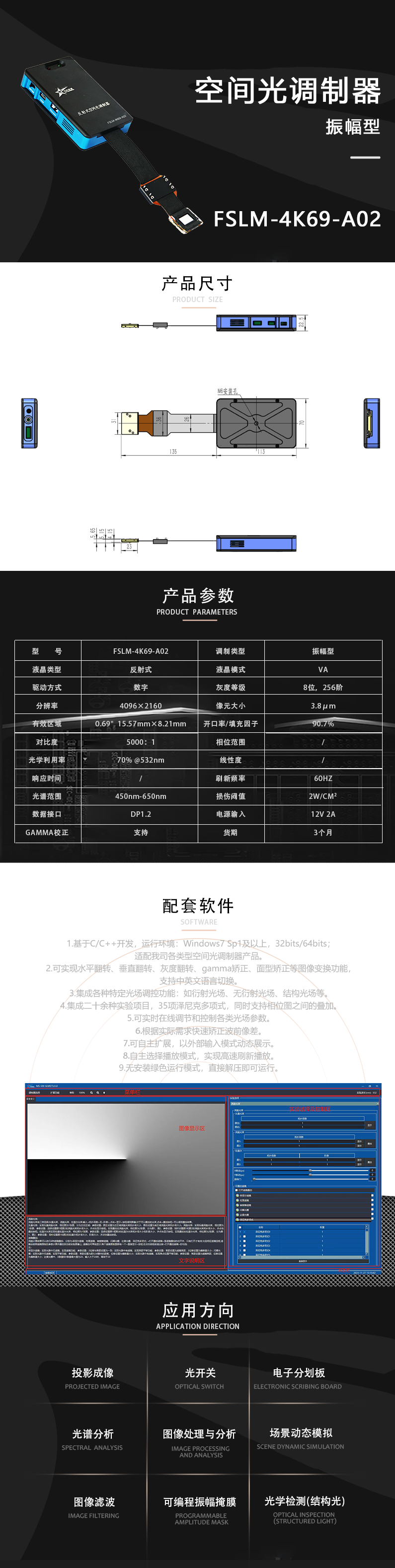 FSLM-4K69-A02 - 西安中科微星