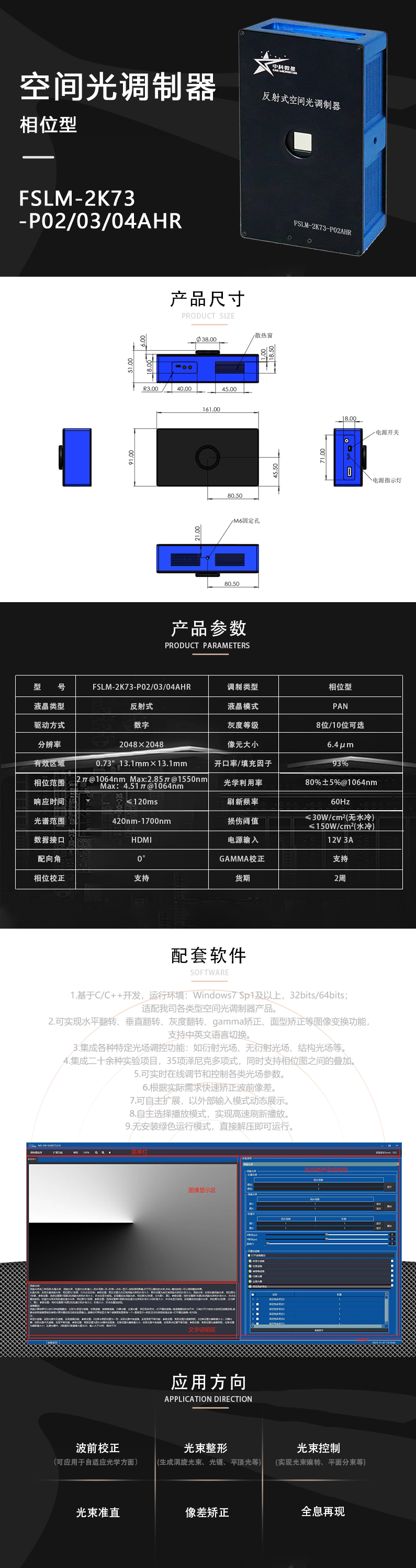 FSLM-2K73-P03 - 西安中科微星