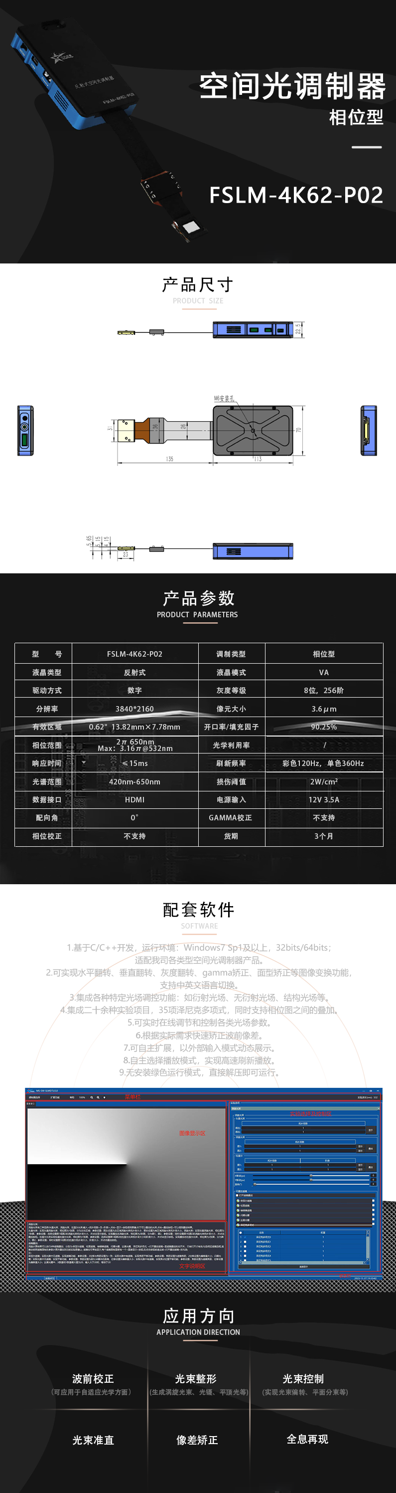 FSLM-4K62-P02 - 西安中科微星